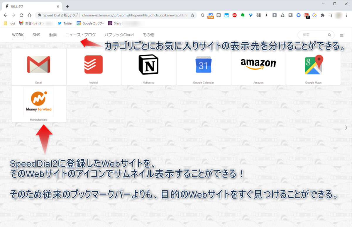 【SpeedDial2】よく使うブックマークをサムネイルで管理しようぜ【Chrome 拡張機能】 | きちデン!