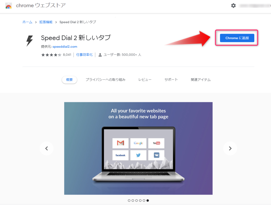 【SpeedDial2】よく使うブックマークをサムネイルで管理しようぜ【Chrome 拡張機能】 | きちデン!