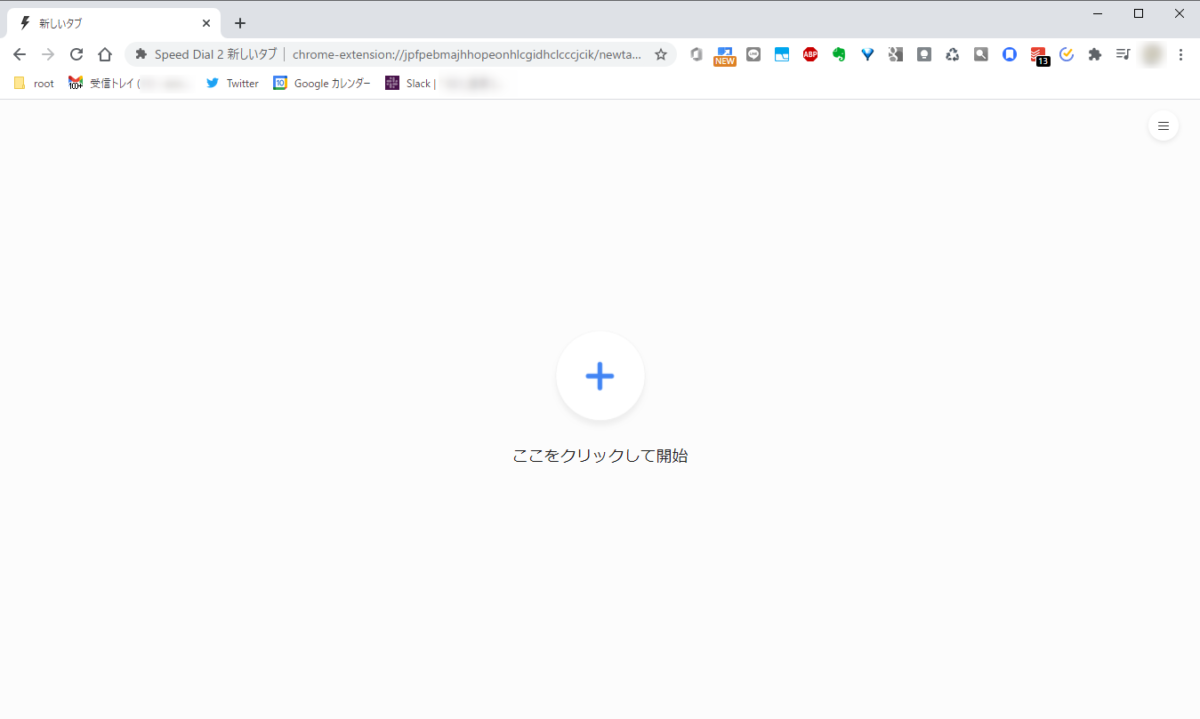 【SpeedDial2】よく使うブックマークをサムネイルで管理しようぜ【Chrome 拡張機能】 | きちデン!