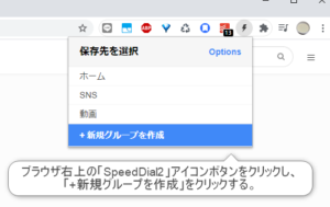 【SpeedDial2】よく使うブックマークをサムネイルで管理しようぜ【Chrome 拡張機能】 | きちデン!